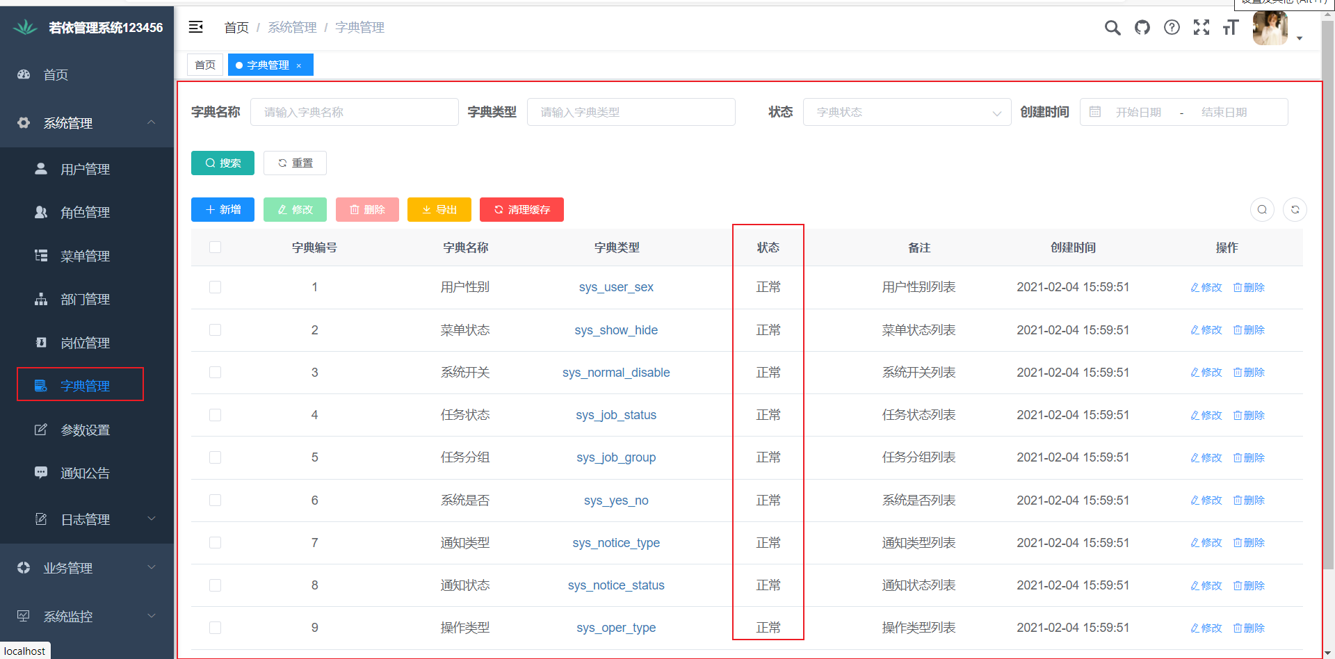 字典管理（若依框架）若依框架字典管理 Csdn博客 