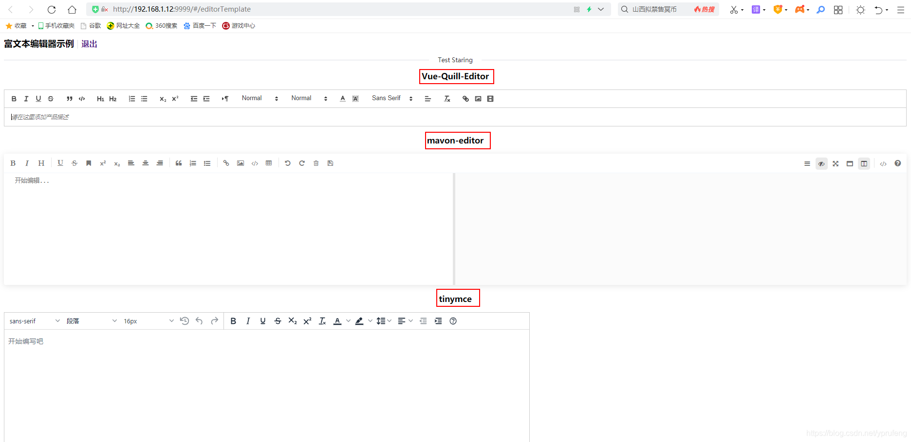 十二atp应用测试平台——关于vue中vue Quill Editor、mavon Editor、tinymce等多种富文本编辑器的集成使用mavon Editor 失去焦点 Csdn博客