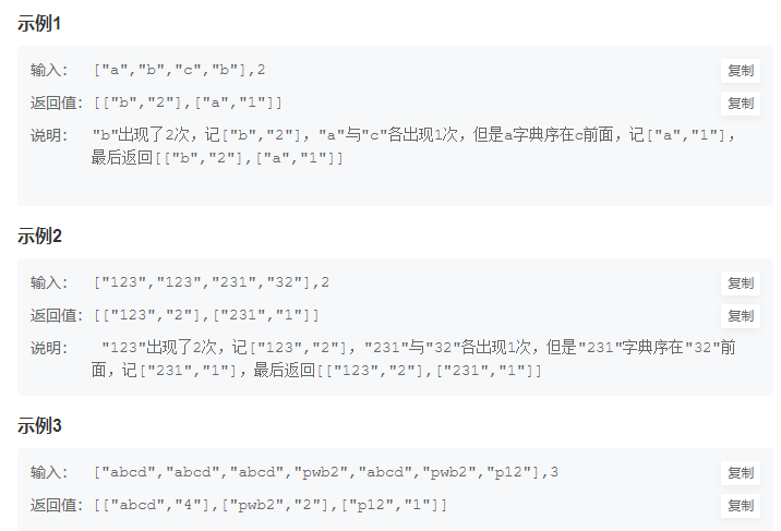 52、字符串出现次数的topk问题给定一个字符串数组再给定整数k请返回出现次数前k名的字符串和对应的次数。 返 Csdn博客