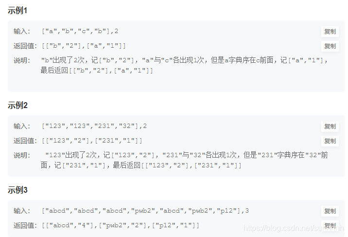 52、字符串出现次数的topk问题给定一个字符串数组再给定整数k请返回出现次数前k名的字符串和对应的次数。 返 Csdn博客