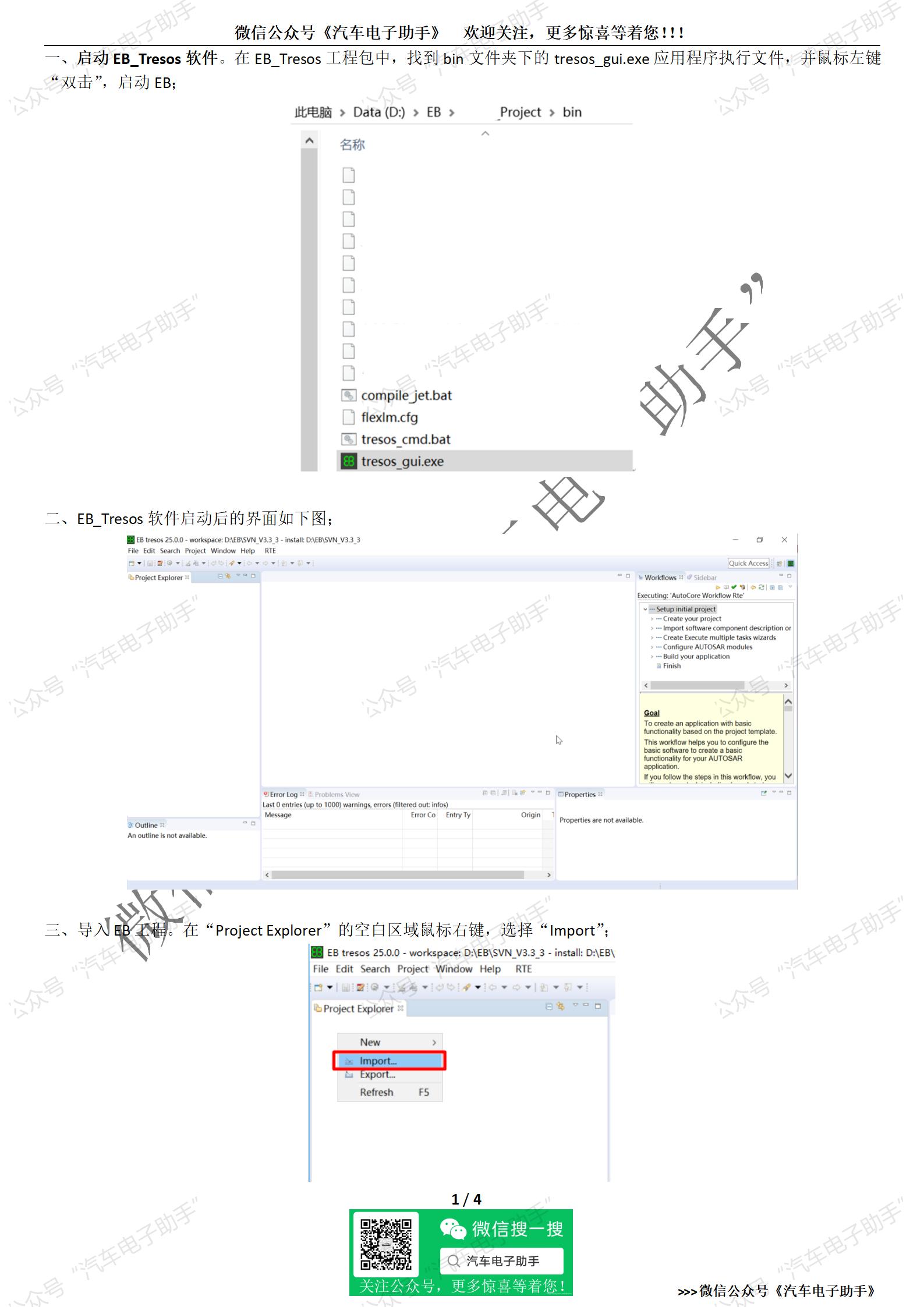 【EB_Tresos专题】-01-EB Tresos导入工程_tresos 生成配置导入ads-CSDN博客