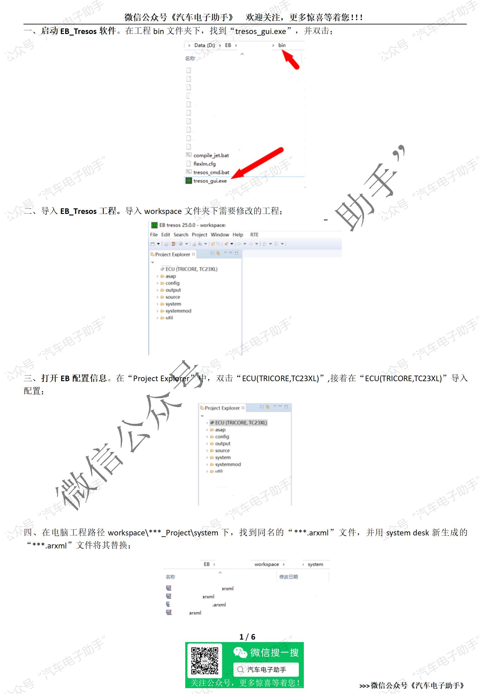 【EB_Tresos专题】-02-导入System desk生成的SWC Arxml文件以及导入DBC_eb导入dbc-CSDN博客