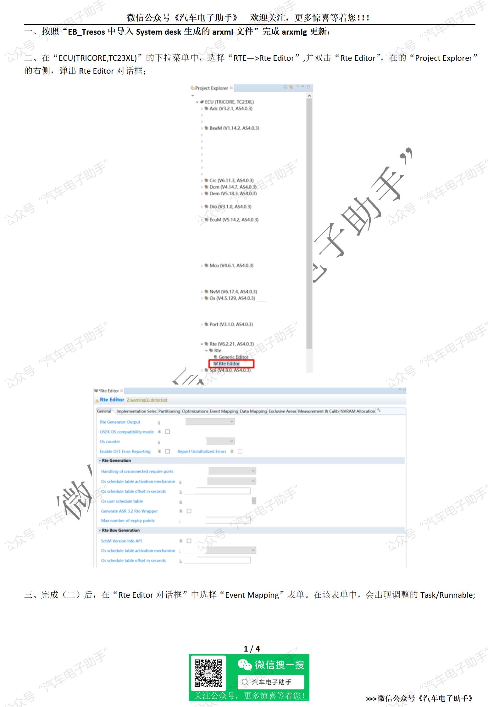 【EB_Tresos专题】-03-配置SWC Arxml中新增Runnable_runnable arxml-CSDN博客