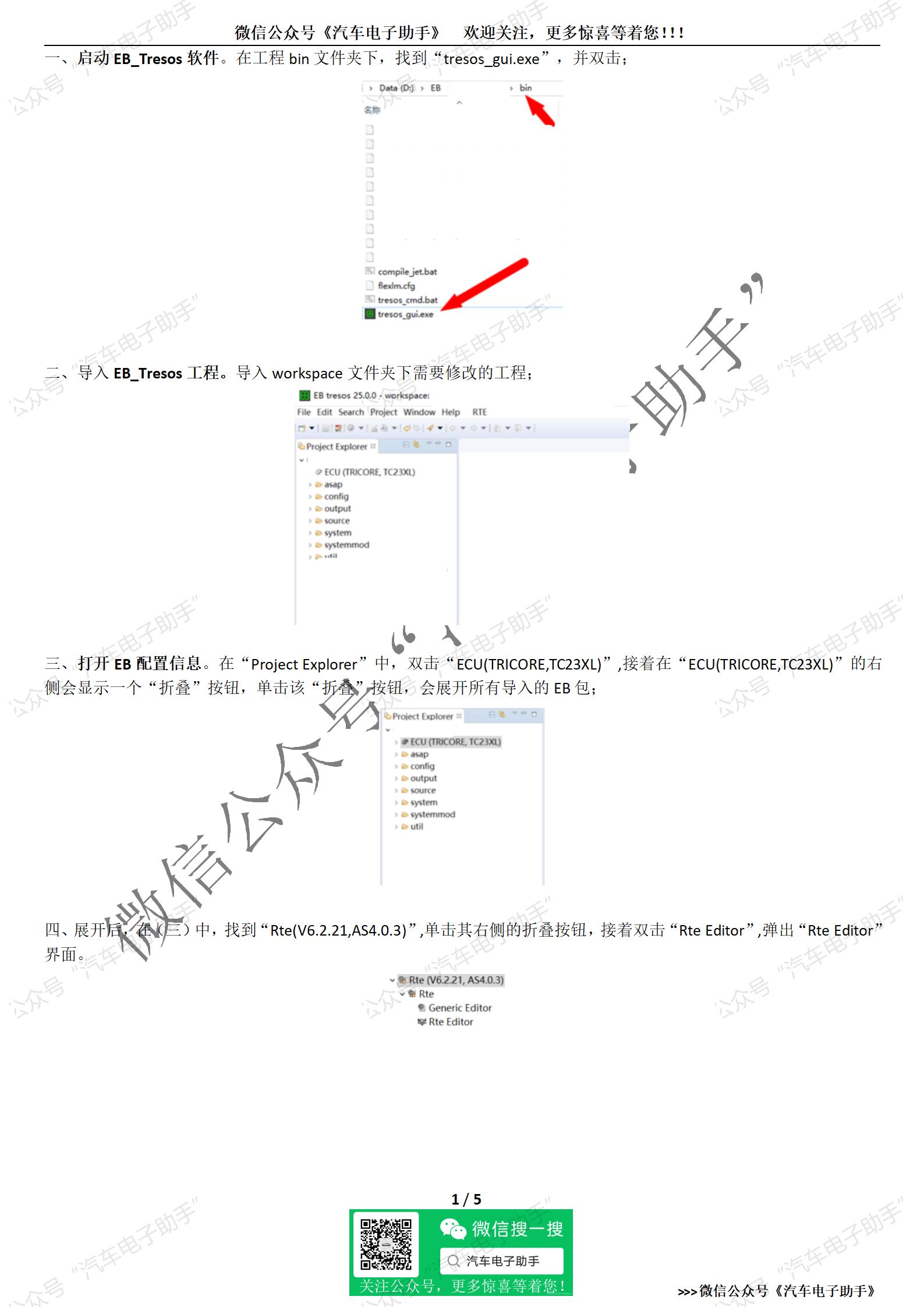 【EB_Tresos专题】-04-CAN信号与SWC Port的映射Mapping_tresos中的signal mapping-CSDN博客