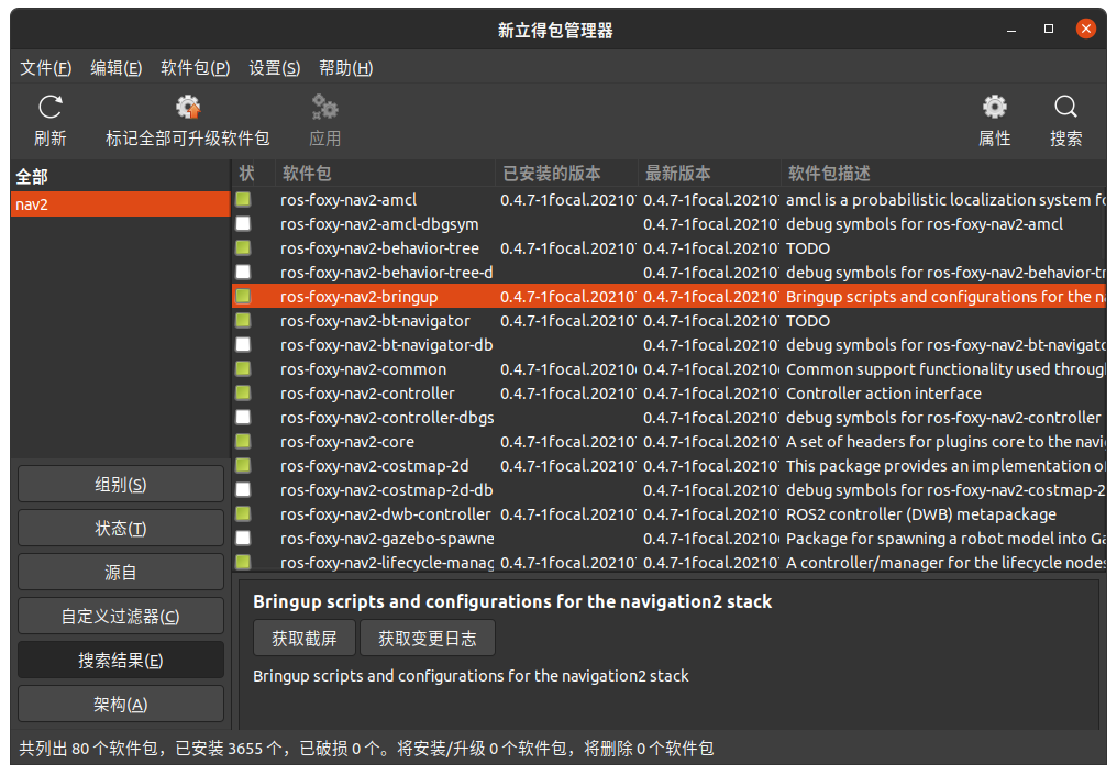 Nav2极简笔记01-安装与试用_nav2源码安装-CSDN博客