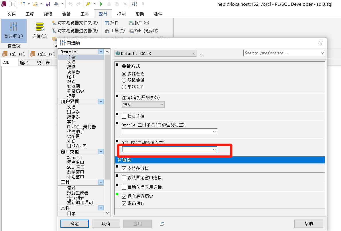 安装完PLSQL遇到Initialization error错误解决办法-CSDN博客