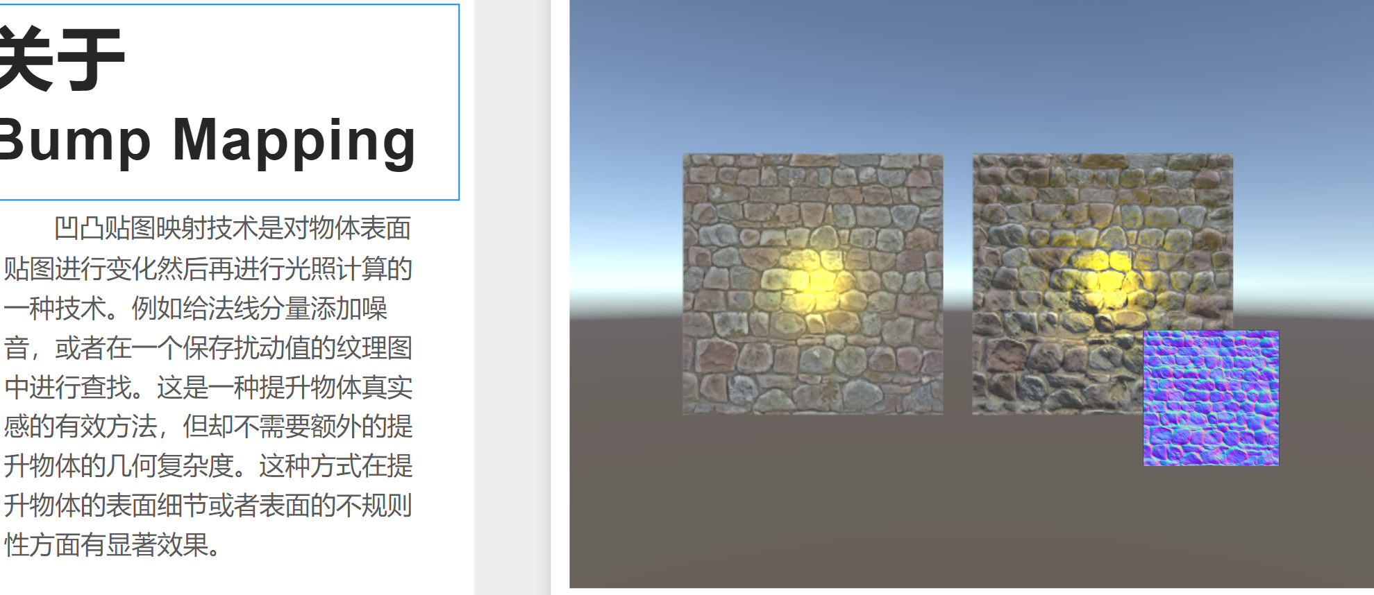 百人计划（图形部分）Bump Mapping（凹凸贴图映射技术）-CSDN博客