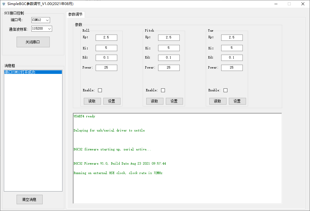SimpleBGC三轴云台用户手册-CSDN博客