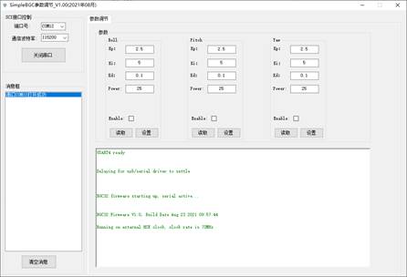 SimpleBGC三轴云台用户手册-CSDN博客