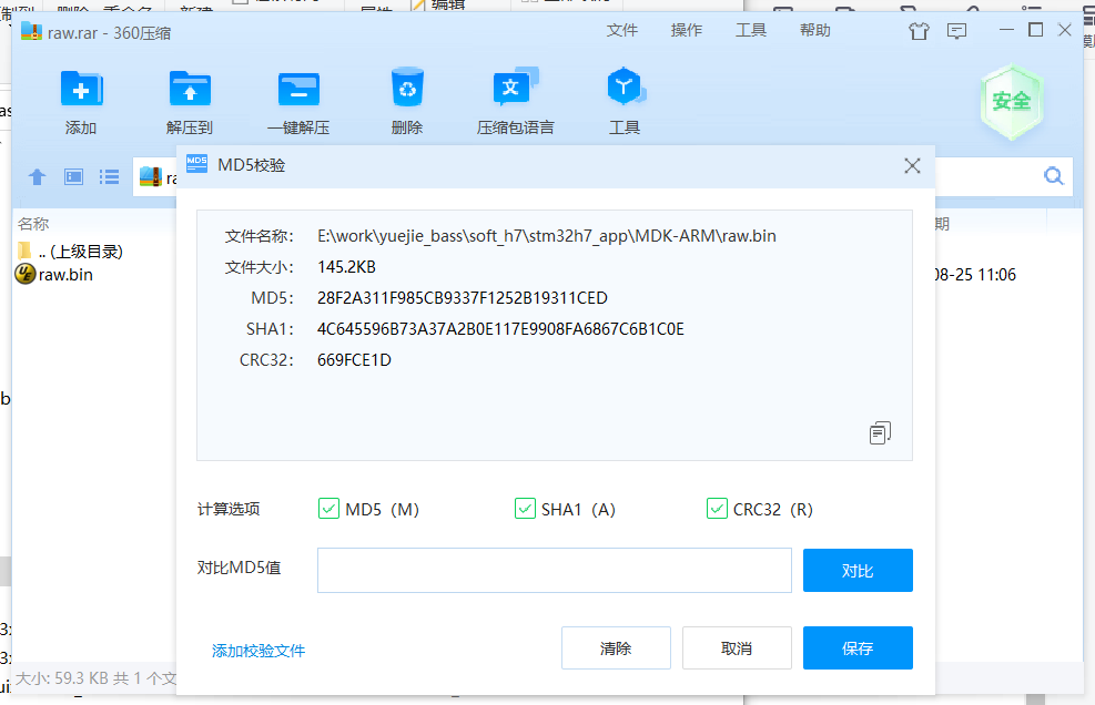 在keil 生成的xxx.bin文件最后添加MD5哈希值_c语言在bin文件加上md5校验-CSDN博客