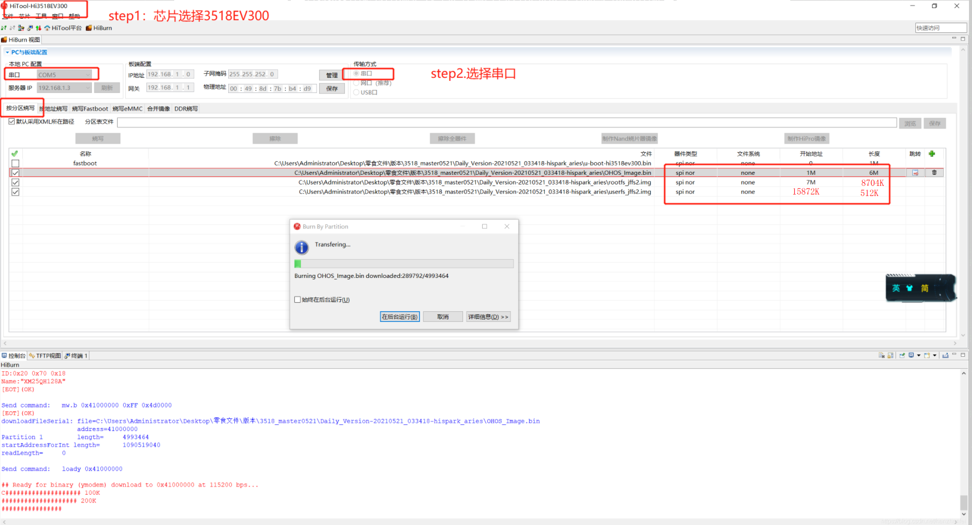 OpenHarmony-Hi3518EV300挂载烧写_openharmony hi3518-CSDN博客