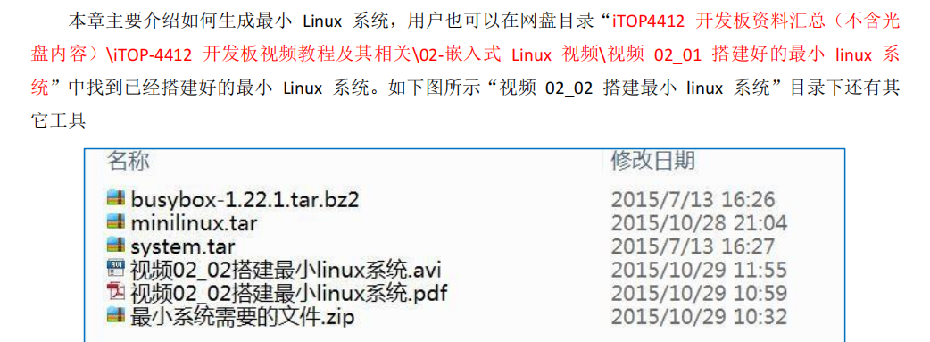 【教程】迅为iTOP-4412精英版exynos4412开发板搭建原生Linux最小系统（一）_迅为4412 最小linux-CSDN博客
