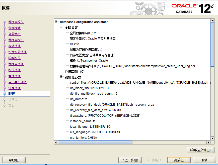 Teamcenter13安装截图_teamcenter安装_欢喜铭记一世的博客-CSDN博客