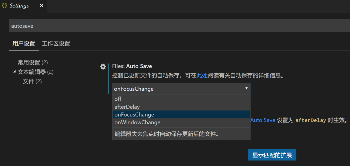 如何修改VS Code自动保存功能_vscode files.auto save-CSDN博客