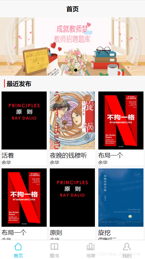基于java Springboot Uniapp图书借阅系统源码 毕设 Springboot Uniapp 书 Csdn博客