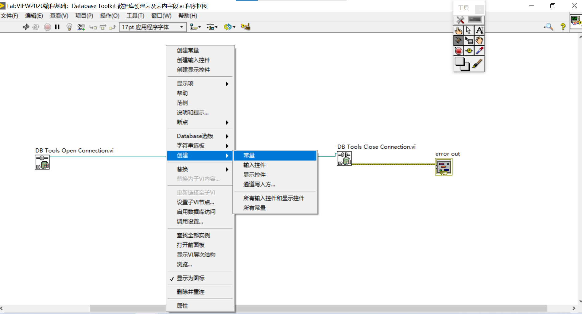 LabVIEW2020编程基础：Database Toolkit 创建数据库表及字段_labview db tools create ...