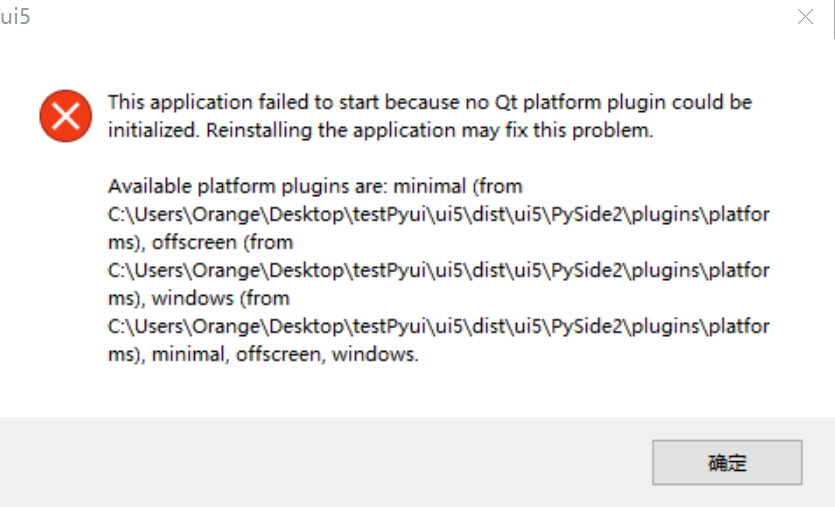 【已解决】Pyinstaller打包PySide2为exe后报错。报错信息：This application failed to start because no Qt platform ...