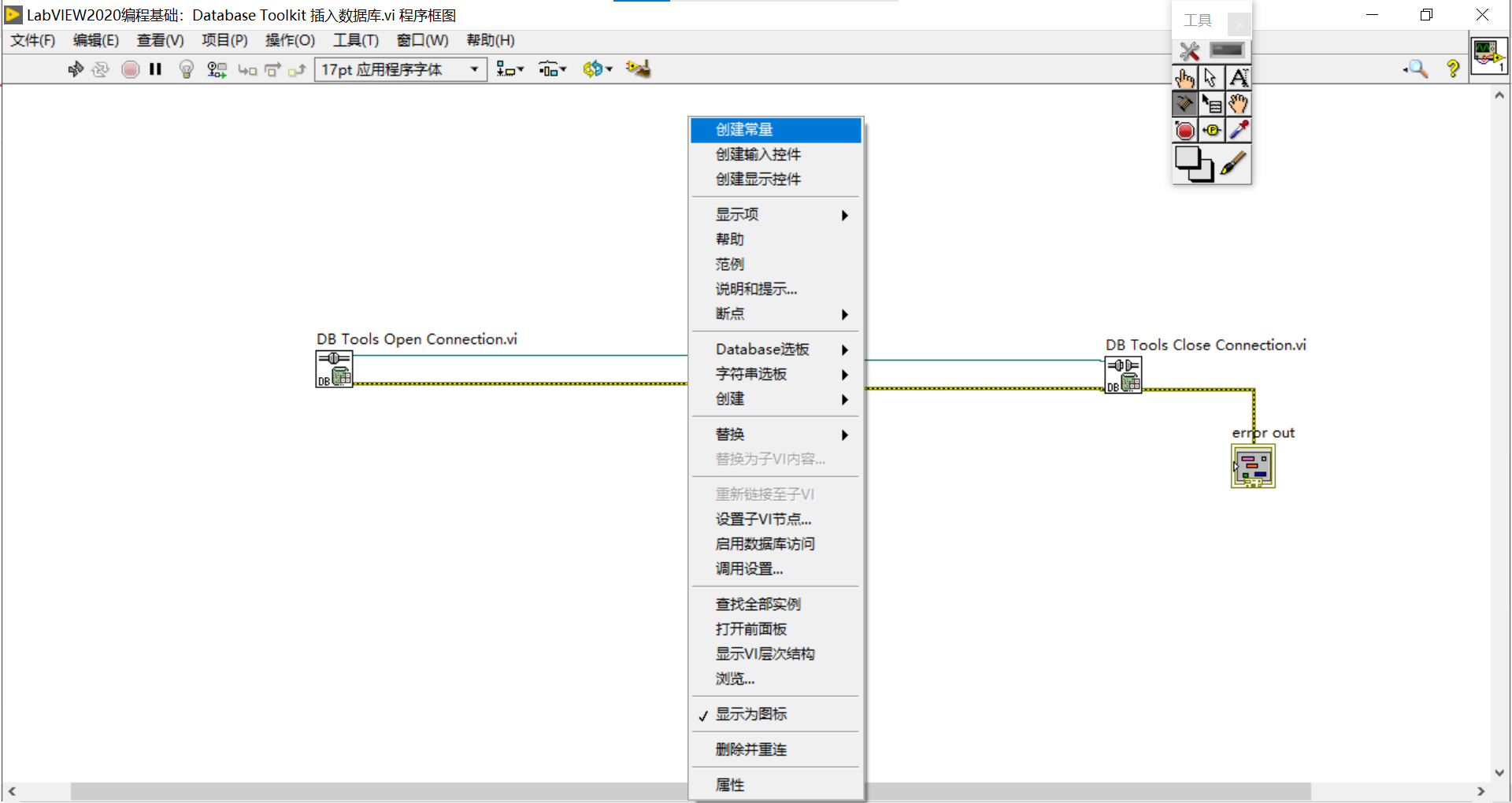 LabVIEW2020编程基础：Database Toolkit 插入一条数据到数据库_dbtoolkit使用方法-CSDN博客