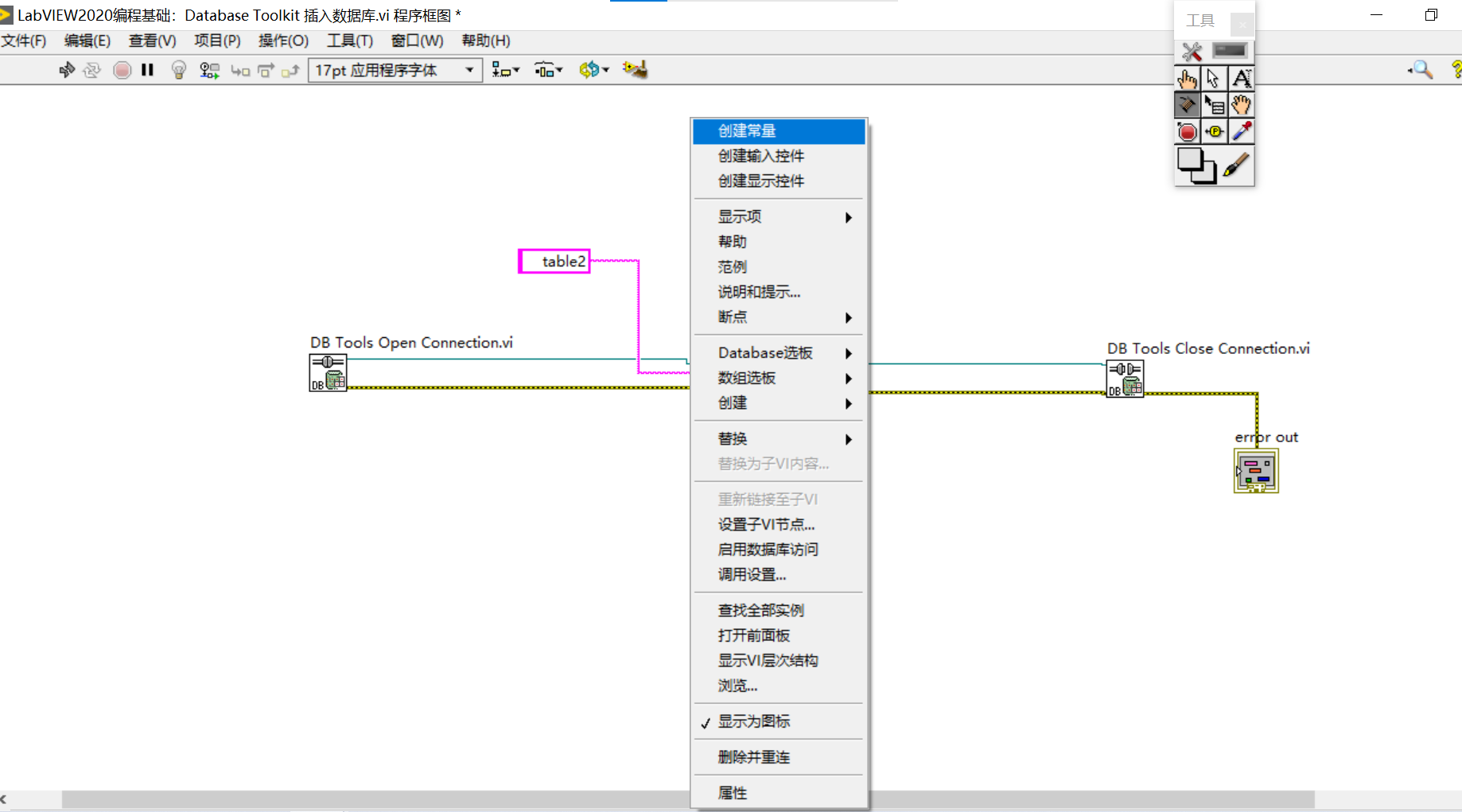 LabVIEW2020编程基础：Database Toolkit 插入一条数据到数据库_dbtoolkit使用方法-CSDN博客