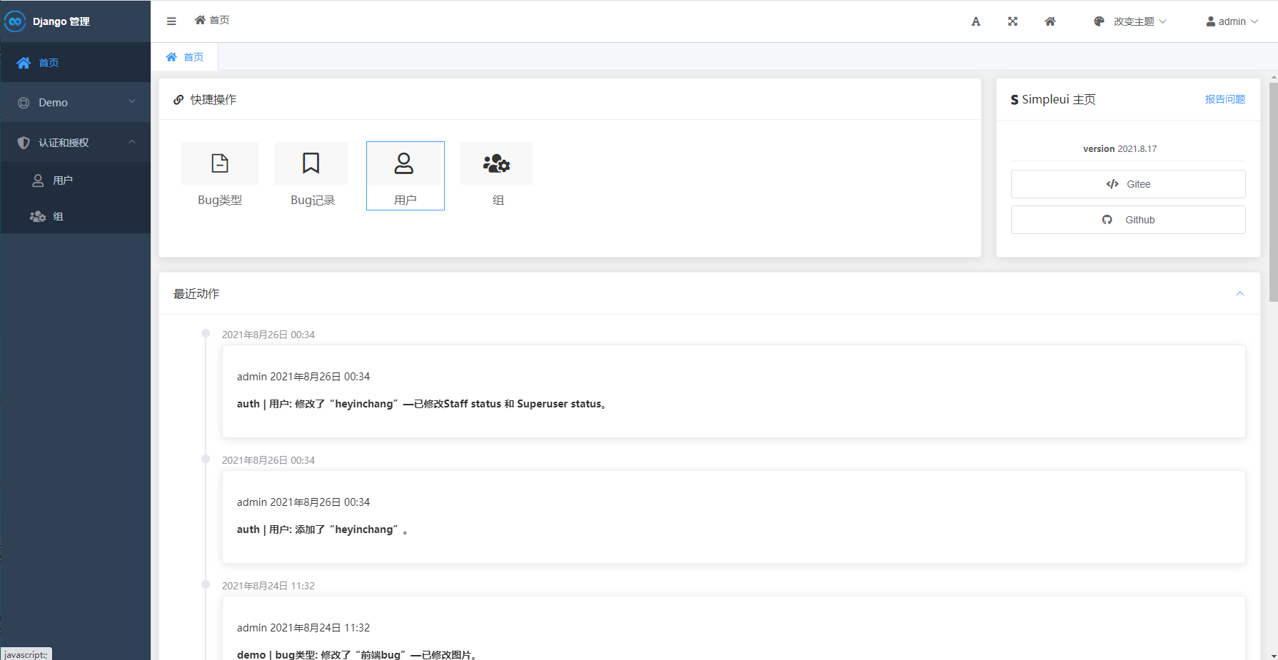 Djano使用simpleui替换django的原生admin站点后台_如何更改simpleui的登录界面-CSDN博客