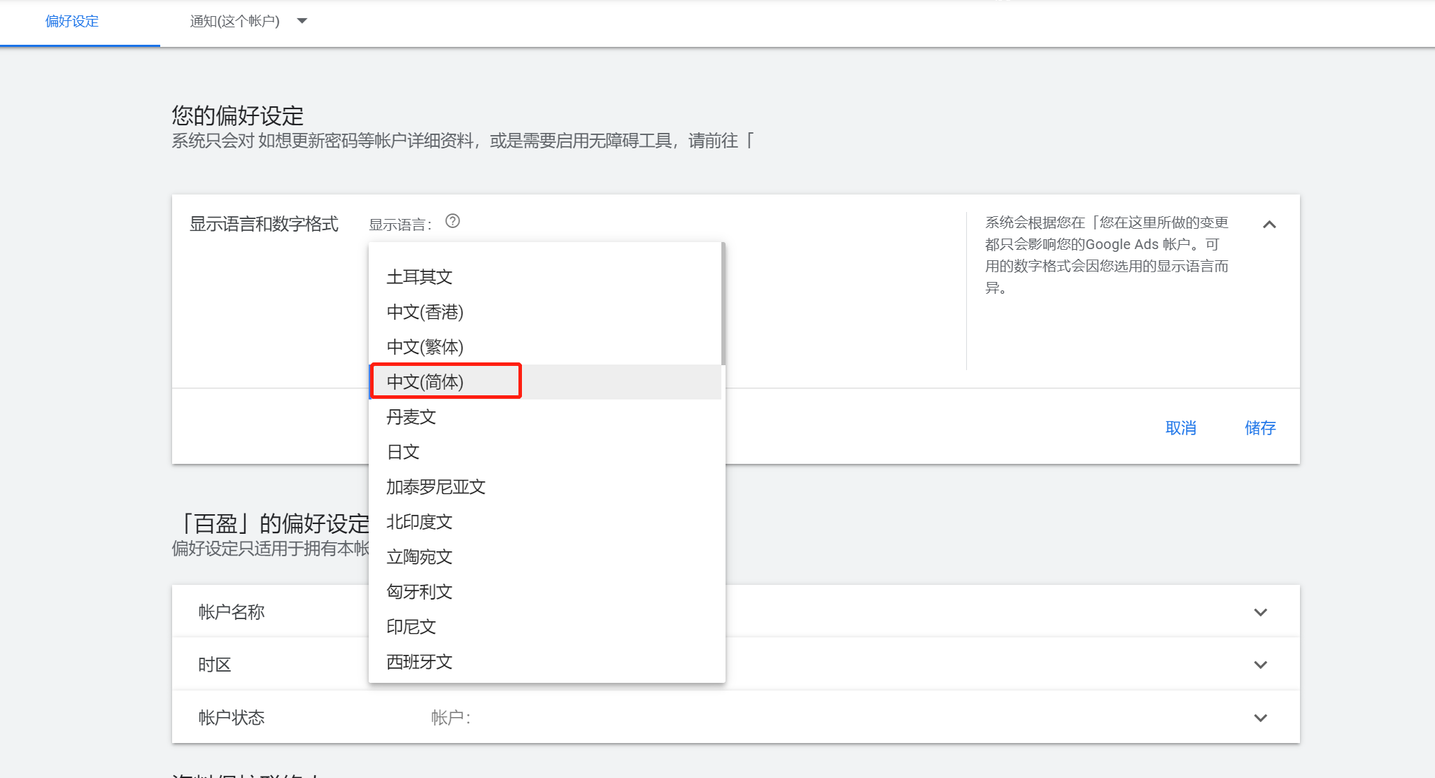 谷歌Adwords广告如何设置界面语言？_google ads怎么设置语言-CSDN博客