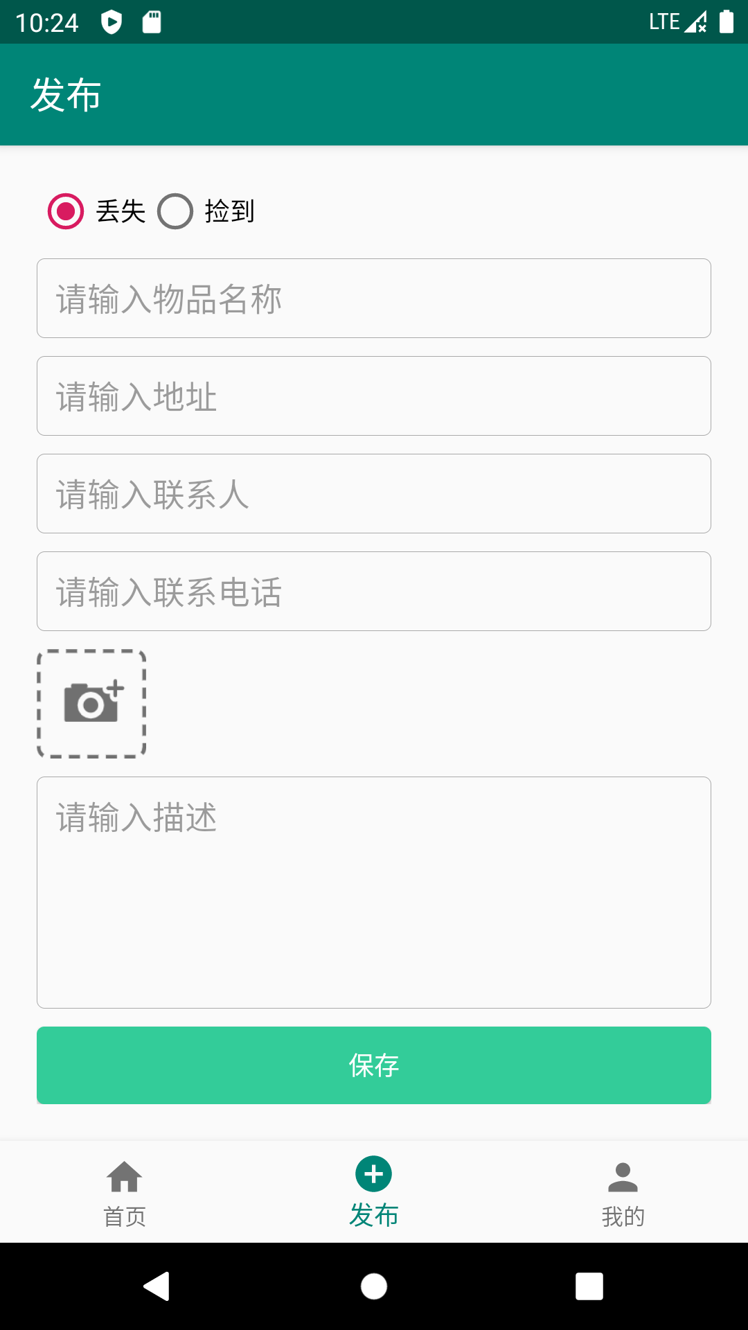 基于java springboot android的失物招领源码(毕设)_android studio失物招领代码包-CSDN博客