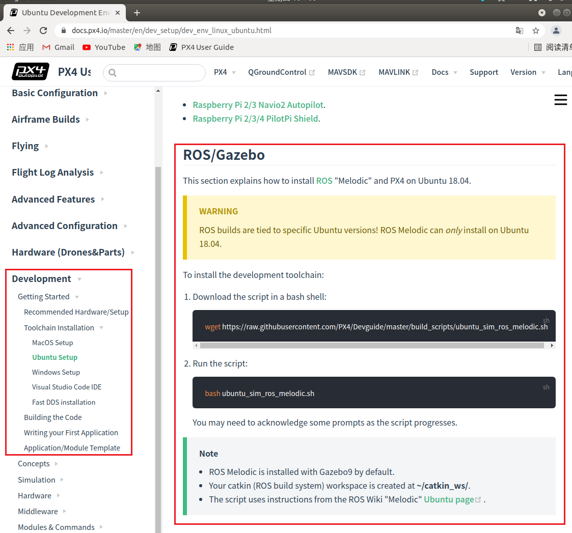 手把手教你如何安装ROS+Gazebo+PX4开发环境（ubuntu18.04 + Melodic）_ubuntu18.04 ros gazebo px4 安装-CSDN博客