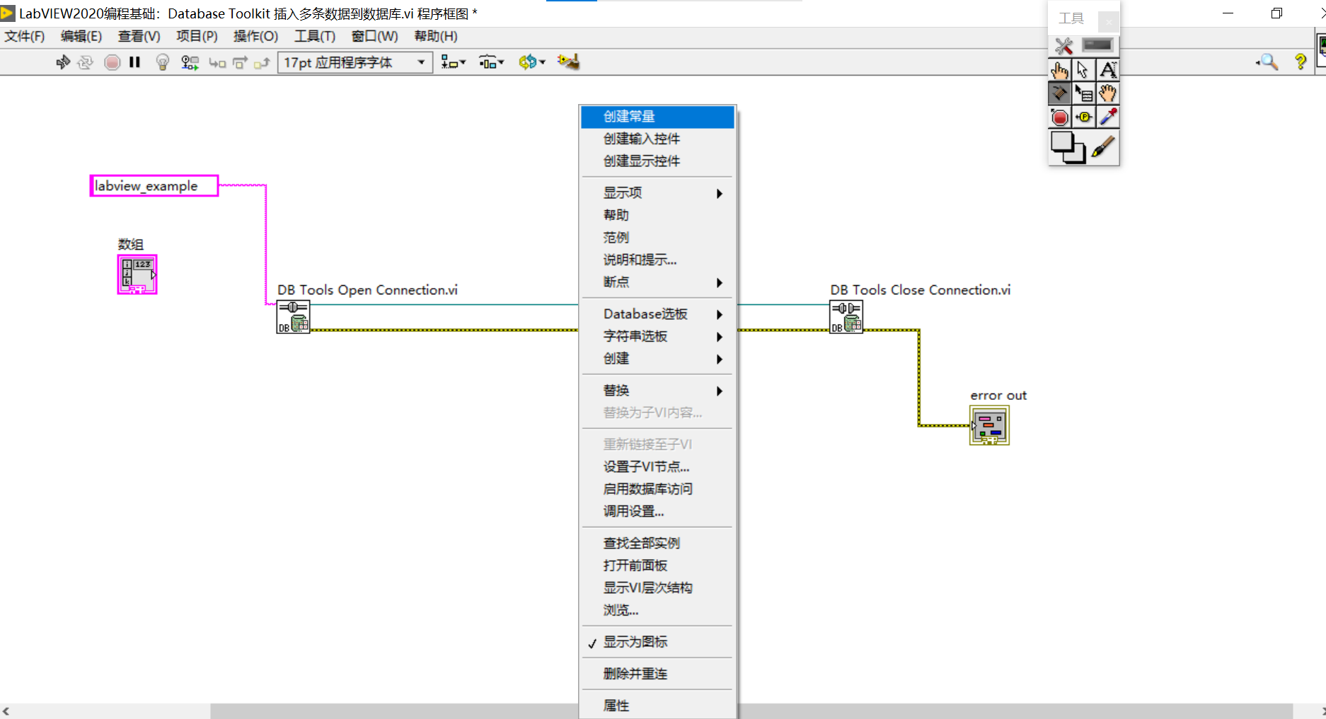 LabVIEW2020编程基础：Database Toolkit 插入多条数据到数据库_labview数据存入数据库-CSDN博客
