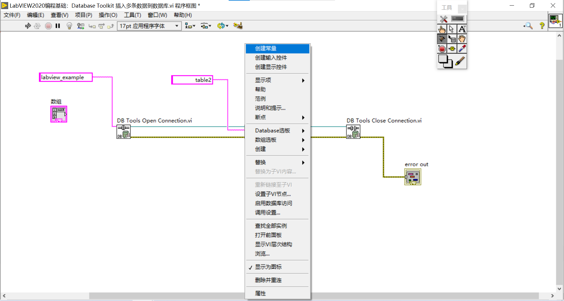 LabVIEW2020编程基础：Database Toolkit 插入多条数据到数据库_labview数据存入数据库-CSDN博客