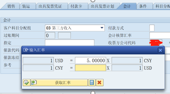 SAP销售发票会计凭证汇率跟随客户汇率类型_sap 销售订单凭证货币-CSDN博客