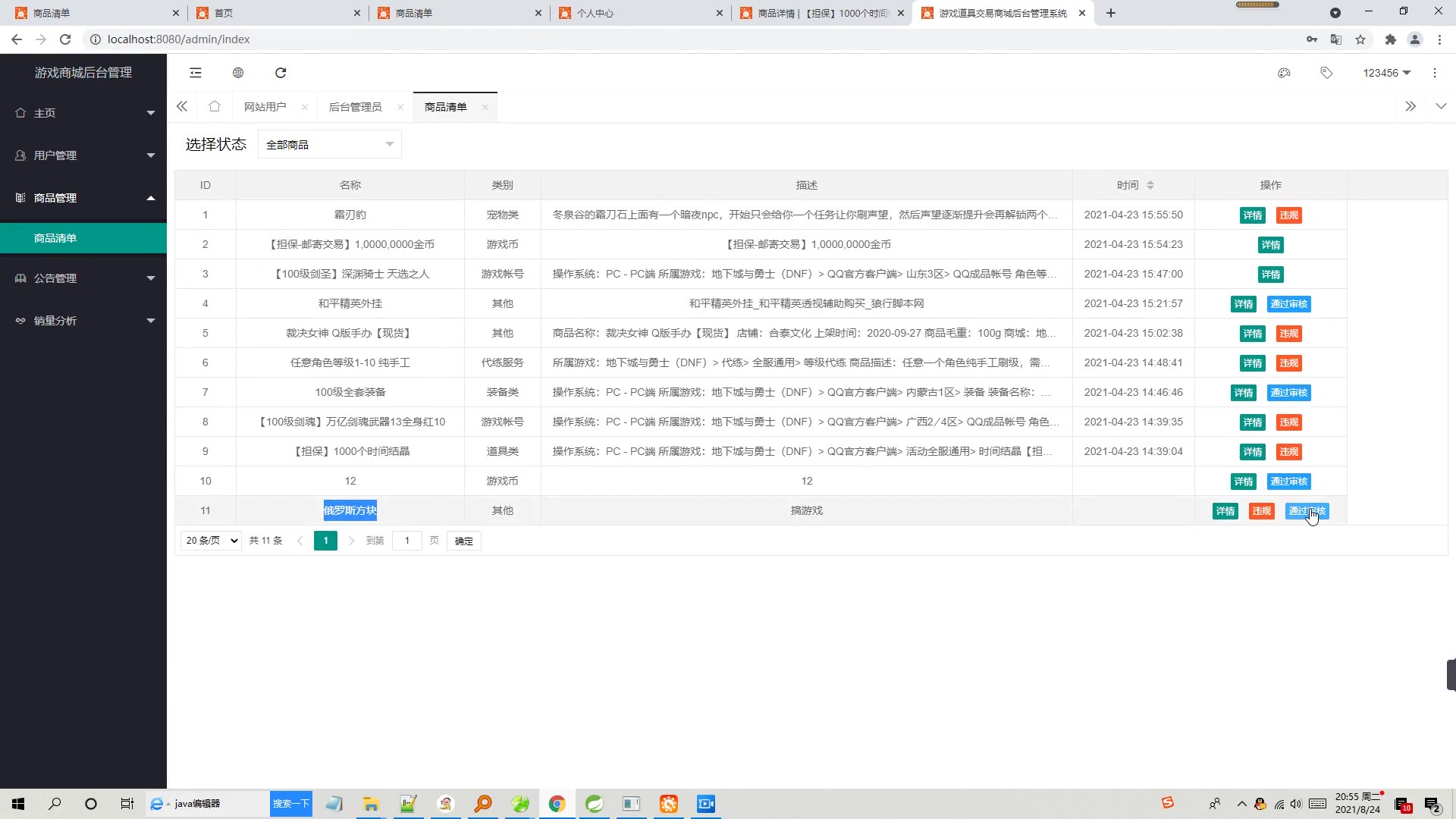 Java项目:在线游戏商城系统(java+Springboot+MyBatis+MySQL+Maven+layui+Jsp)-CSDN博客