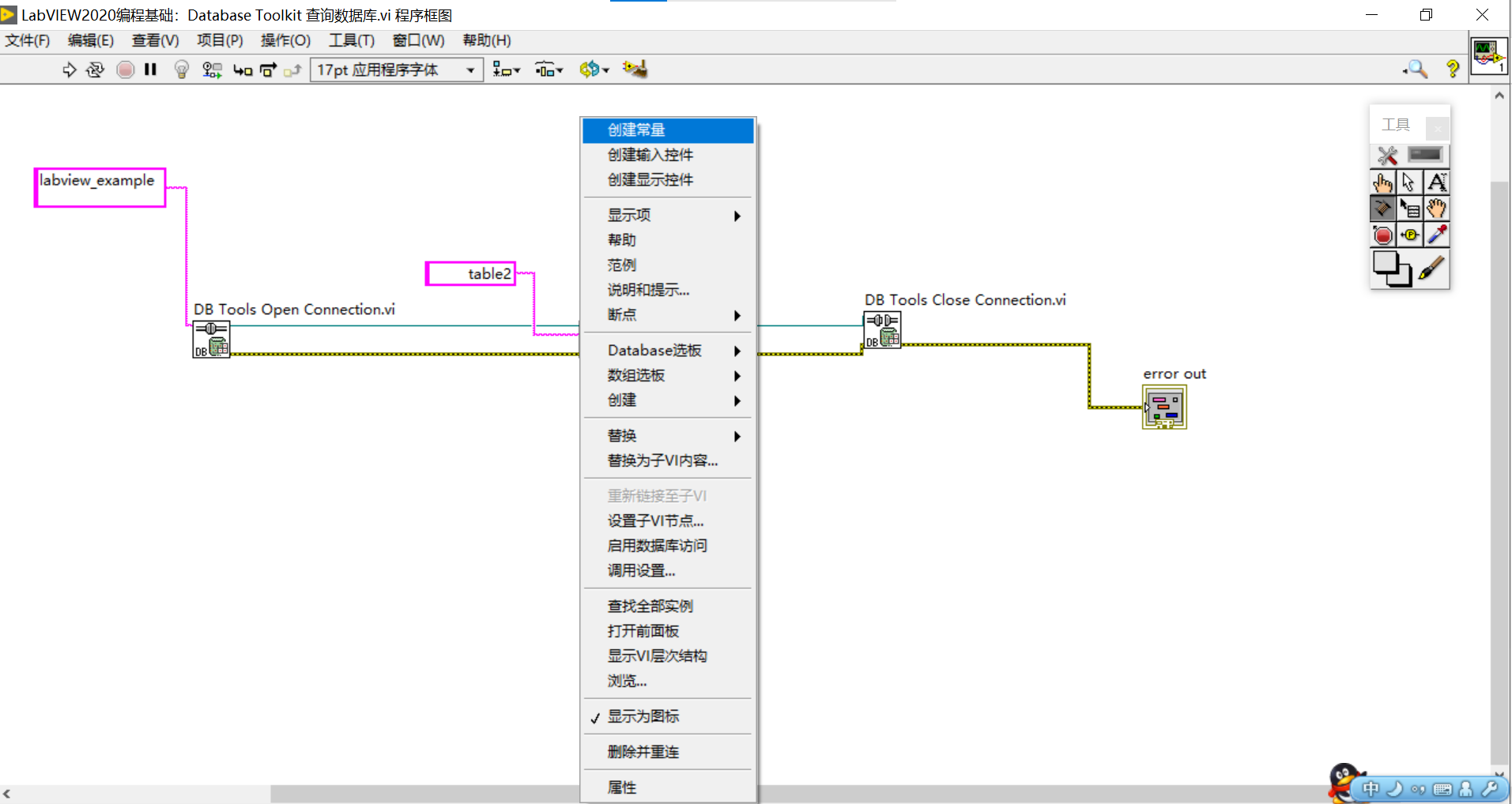 LabVIEW2020编程基础：Database Toolkit 查询数据库_labview查询数据库-CSDN博客