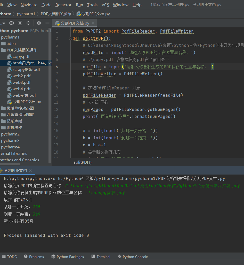 关于PDF的相关操作-----PyPDF2_pypdf2 pdffilereader pdffilemerger pageobject pdff-CSDN博客