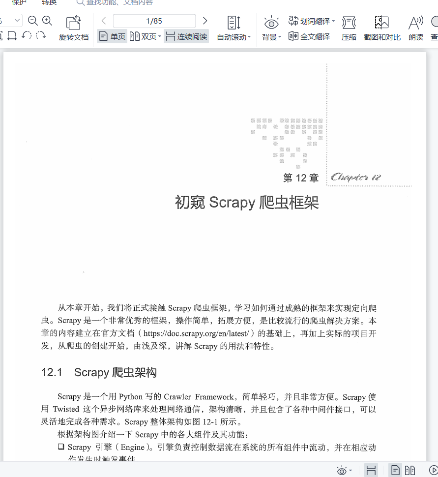 关于PDF的相关操作-----PyPDF2_pypdf2 pdffilereader pdffilemerger pageobject pdff-CSDN博客