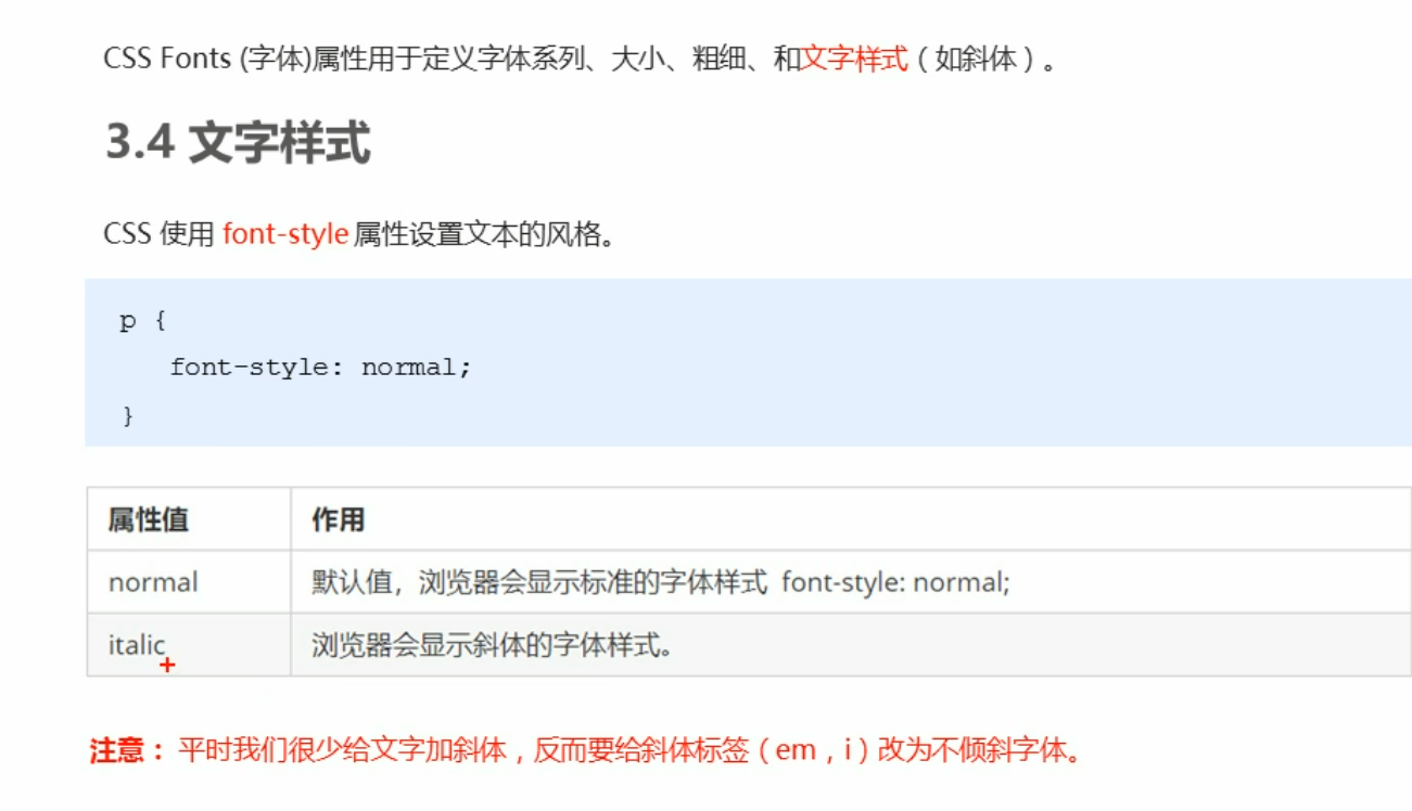 CSS ---字体属性_postcss-minify-font-values是什么-CSDN博客