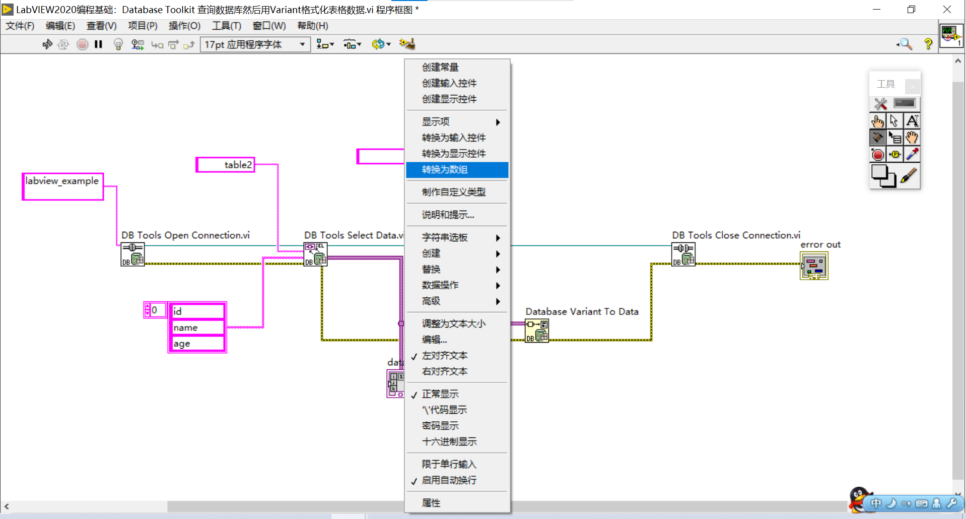 LabVIEW2020编程基础：Database Toolkit 查询数据库然后用Variant格式化表格数据_db tools select data vi database variant ...
