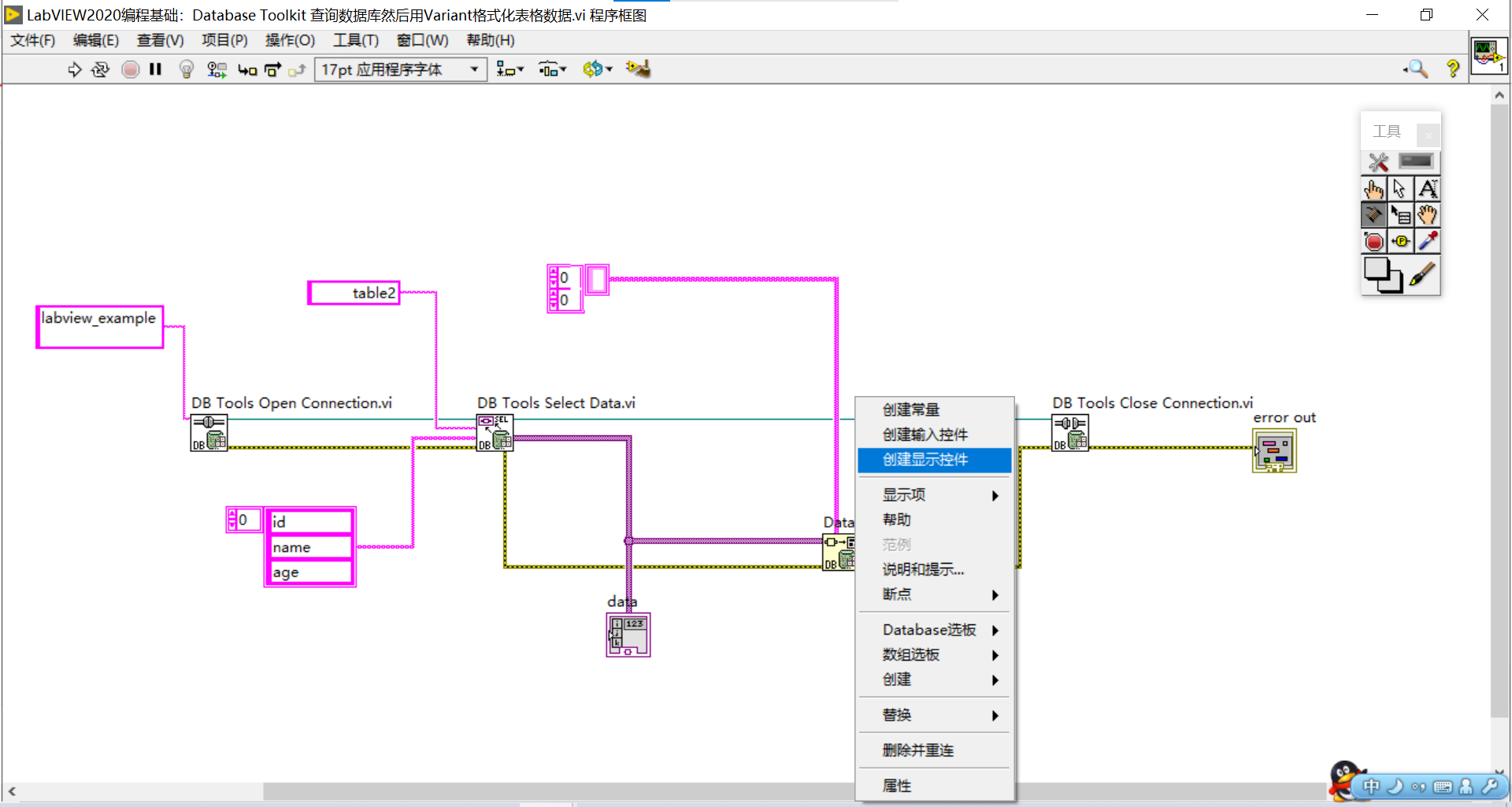 LabVIEW2020编程基础：Database Toolkit 查询数据库然后用Variant格式化表格数据_db tools select data vi database variant ...
