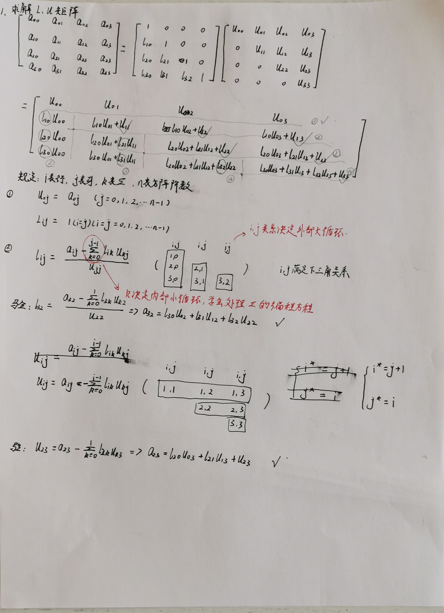 LU分解原理解释及C语言实现_线性方程组lu分解c语言实现-CSDN博客