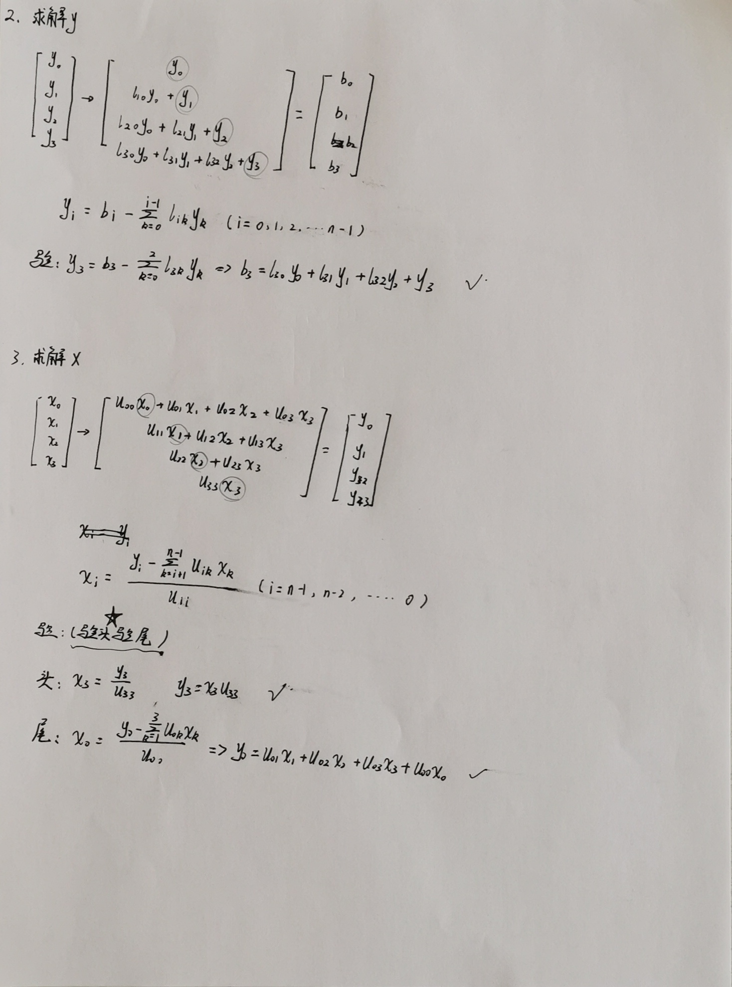 LU分解原理解释及C语言实现_线性方程组lu分解c语言实现-CSDN博客