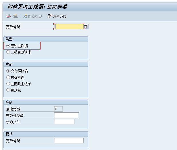 【PP】通过创建工程变更号修改BOM_sap bom变更cc01-CSDN博客