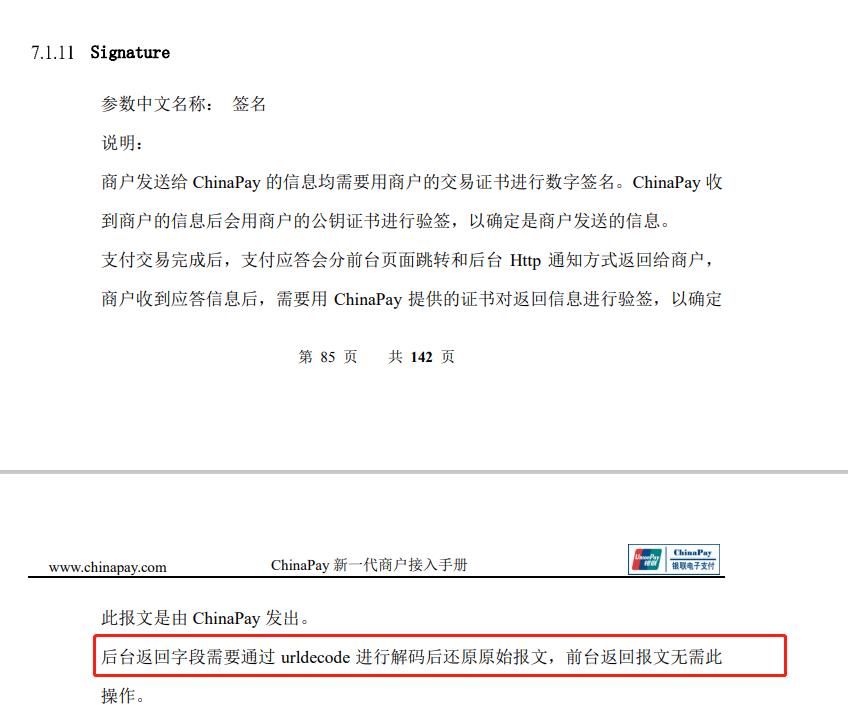 银联电子支付ChinaPay支付回调验证问题_银联回调验证签名-CSDN博客
