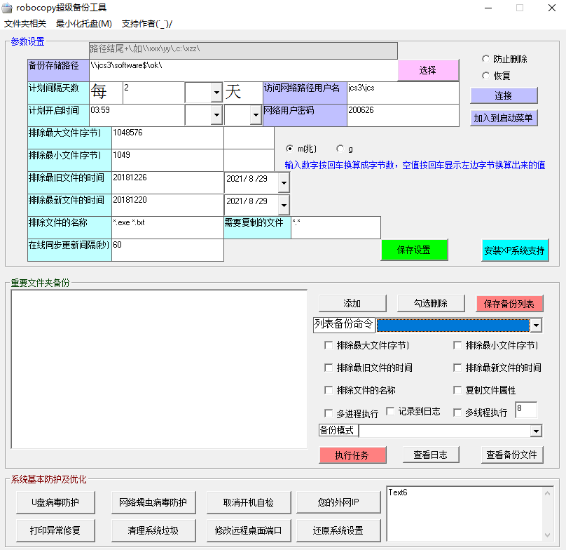 超级备份工具robocopyGUI界面版_robocopy gui-CSDN博客