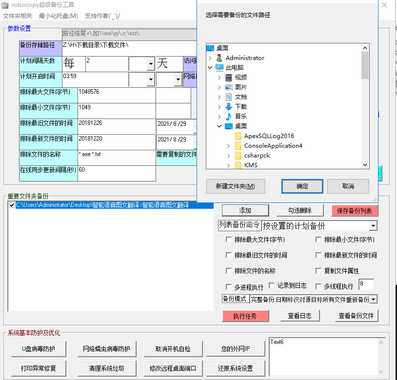 超级备份工具robocopyGUI界面版_robocopy gui-CSDN博客