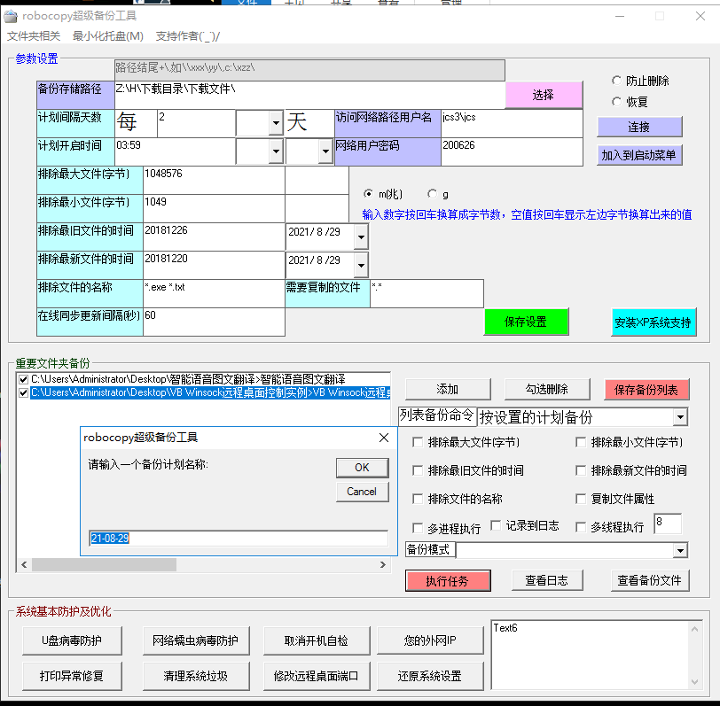 超级备份工具robocopyGUI界面版_robocopy gui-CSDN博客