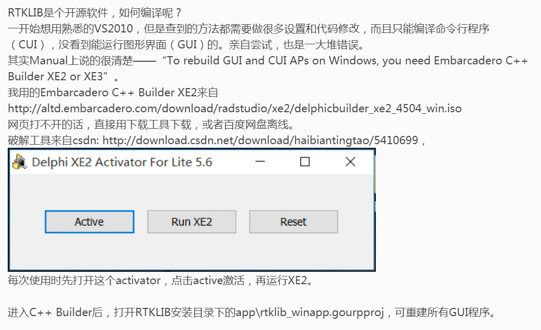 C++ Builder XE2 / RAD Studio XE2软件的下载安装及RTKLIB工程打开和编译-CSDN博客