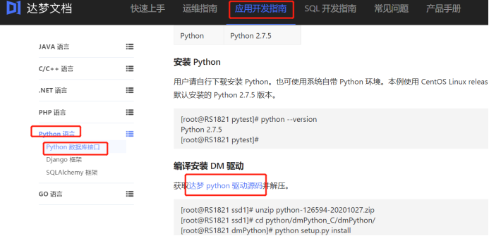 达梦数据库的dmPython的基本使用介绍_dmpython.dictcursor-CSDN博客