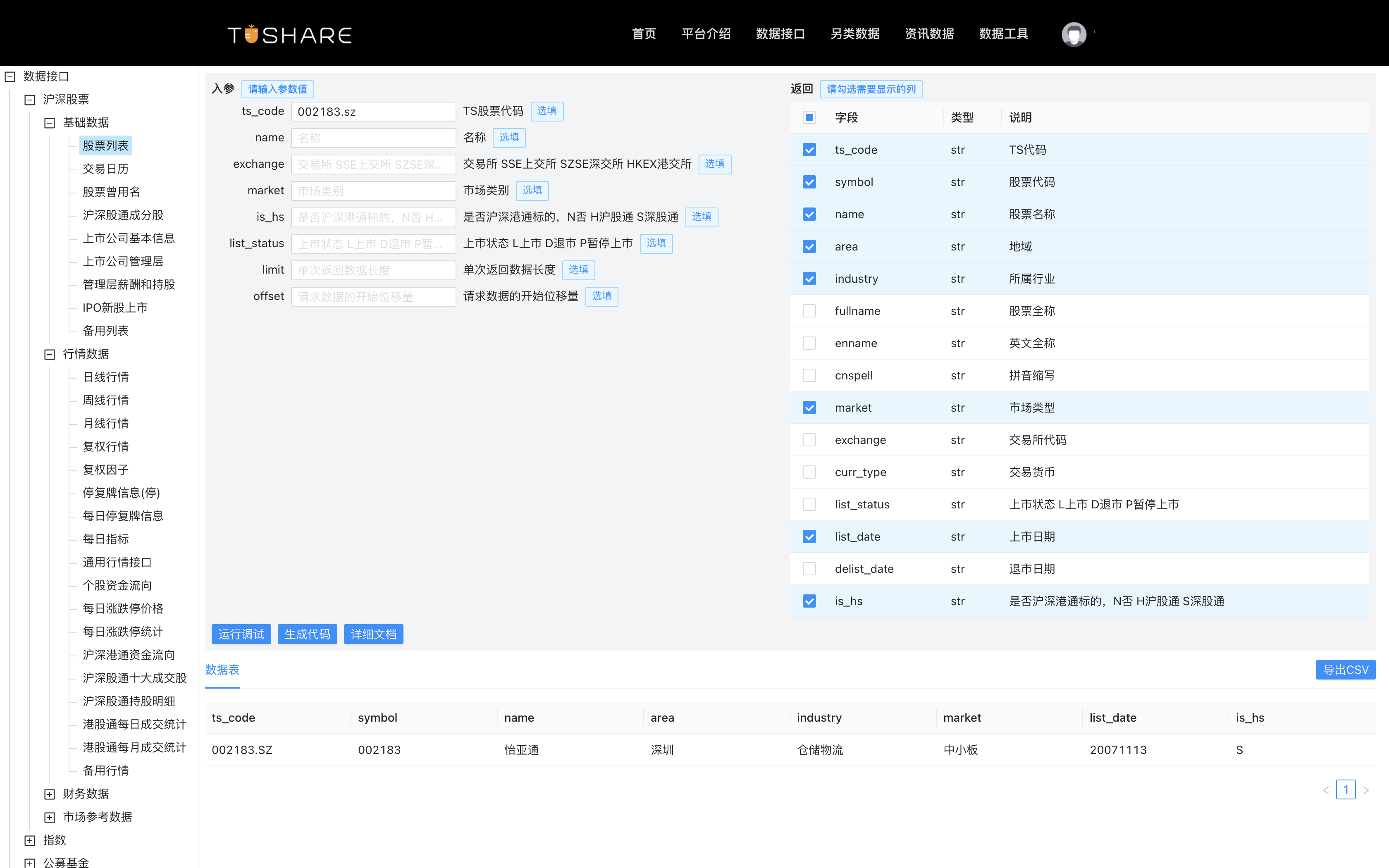 Tushare data tool introduction - Programmer Sought
