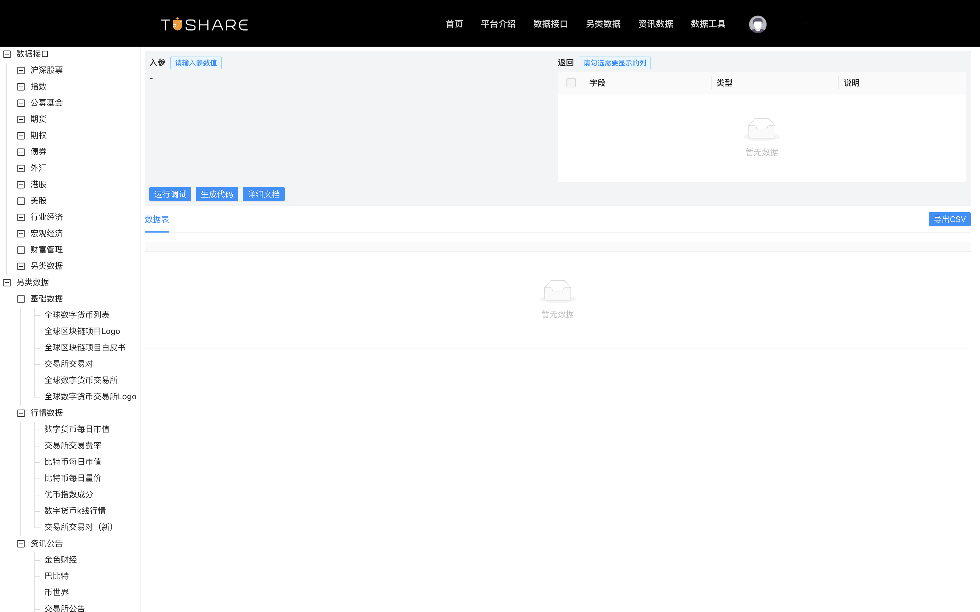 Tushare data tool introduction - Programmer Sought