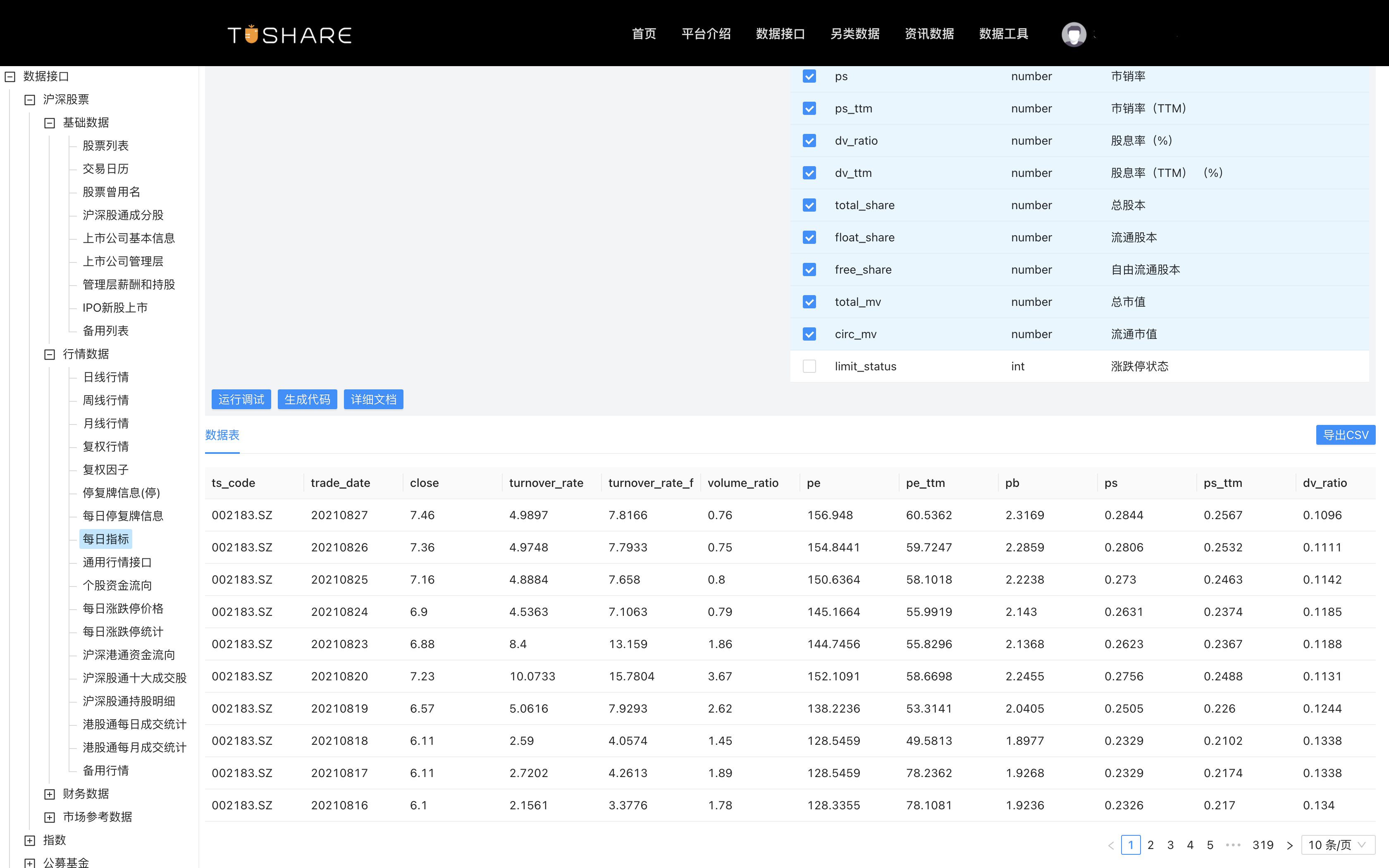 Tushare data tool introduction - Programmer Sought