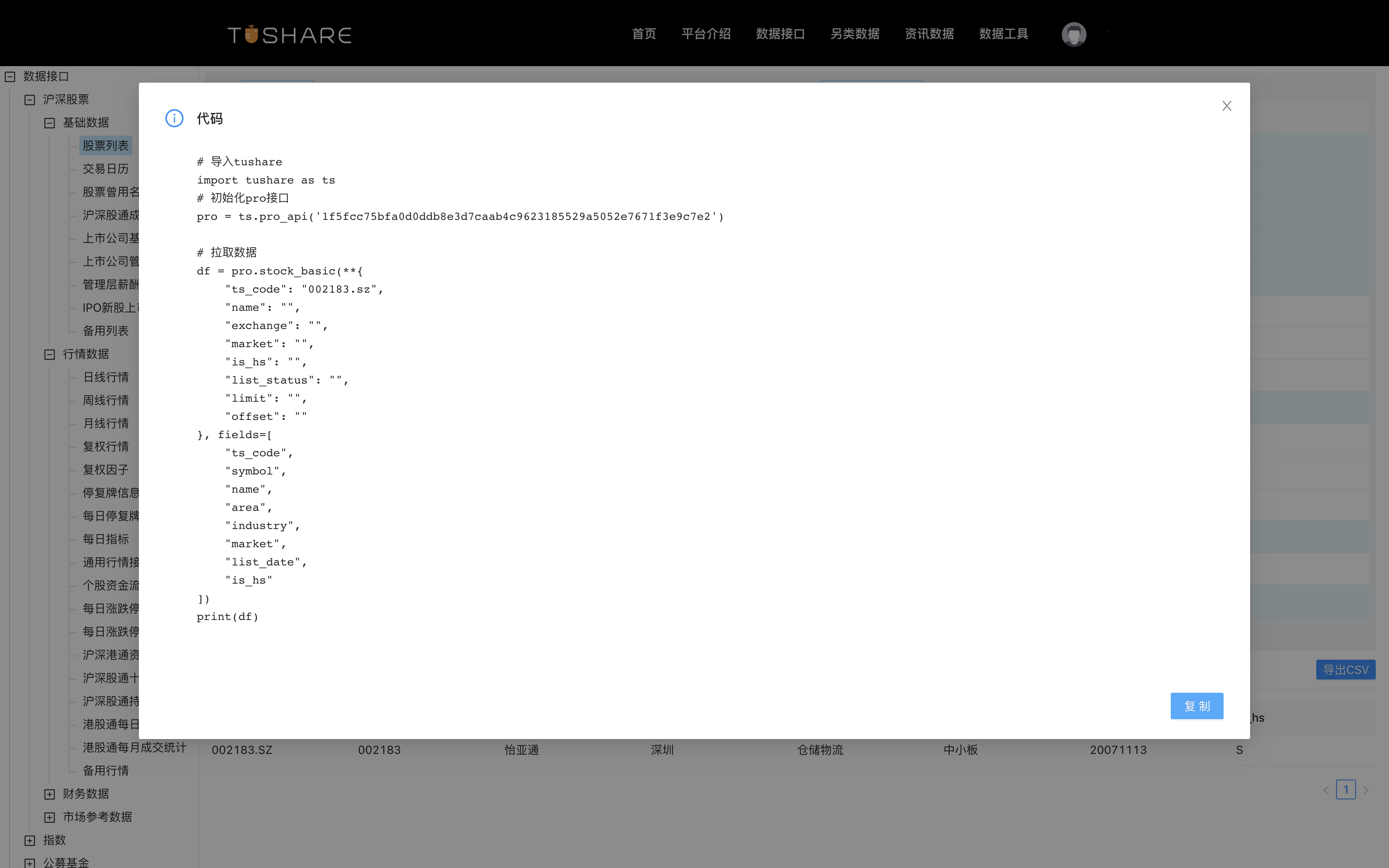 Tushare data tool introduction - Programmer Sought